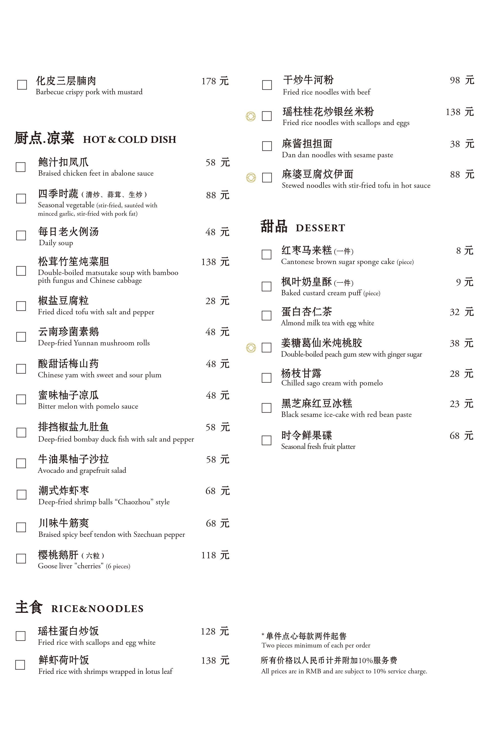 三号黄浦会点心单 Canton Table Dim Sum Menu